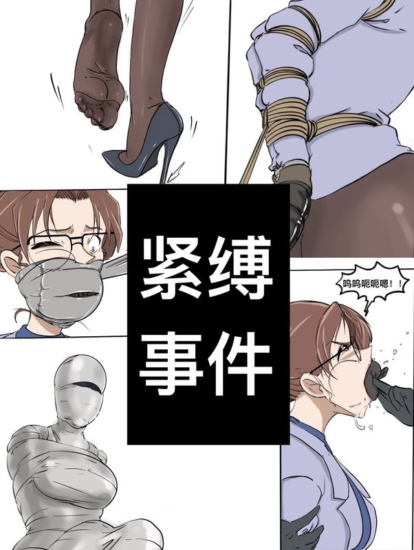 The Kidnapping and Binding Case Vol.1