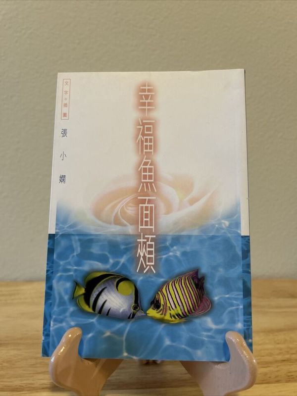 Zhang Xiaoyu - Happy Fish Cheeks (Chinese)