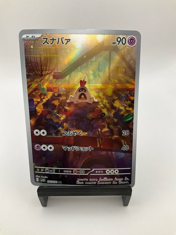 2023 Pokemon Sandygast AR 075/071 SV2D Clay Burst - Japanese