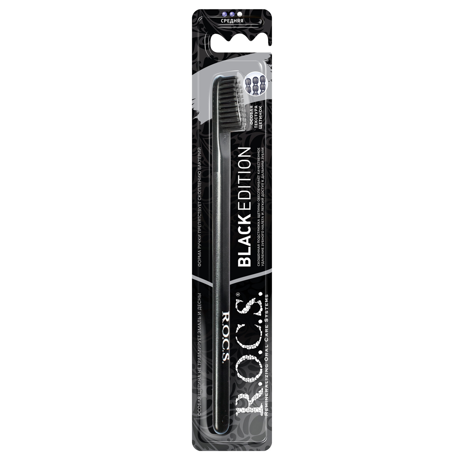 Зубная щетка ROCS (РОКС) Black Edition Classic средняя – Интернет ...