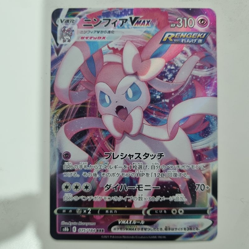 Pokemon Card Japanese- Vmax 075/184 RRR