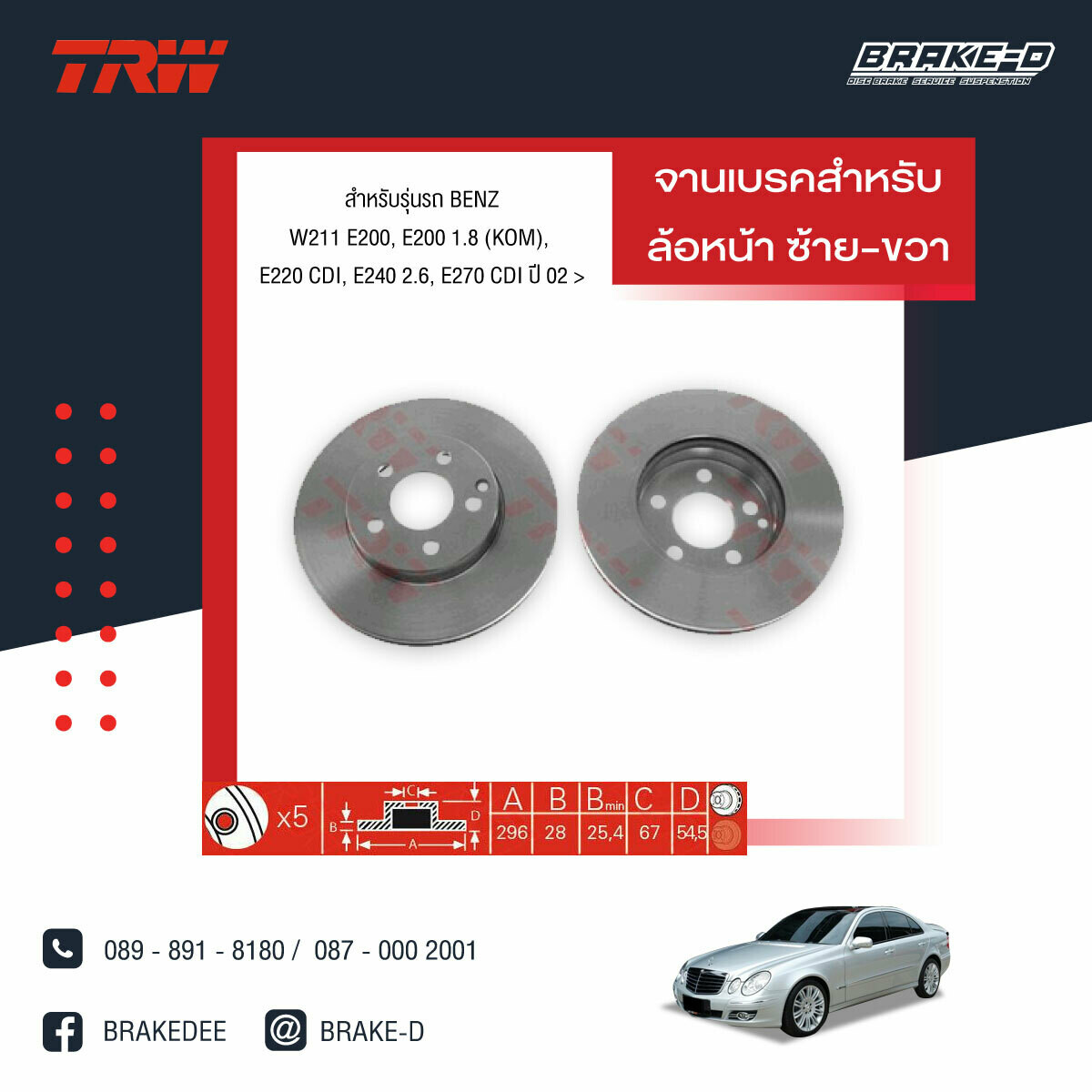 TRWจานเบรกหน้าW211E200,E2001.8,E220CDI,E2402.6,E270