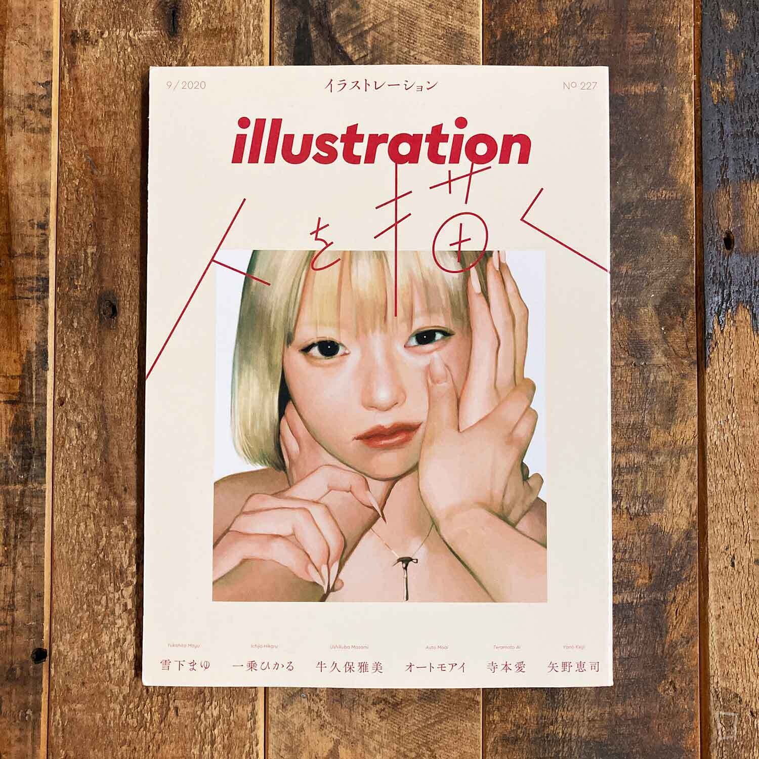 米山舞特集《illustration》No.233（日本插畫雜誌） - 紙本分格實體店 zbfghk store／實體店及網絡商店