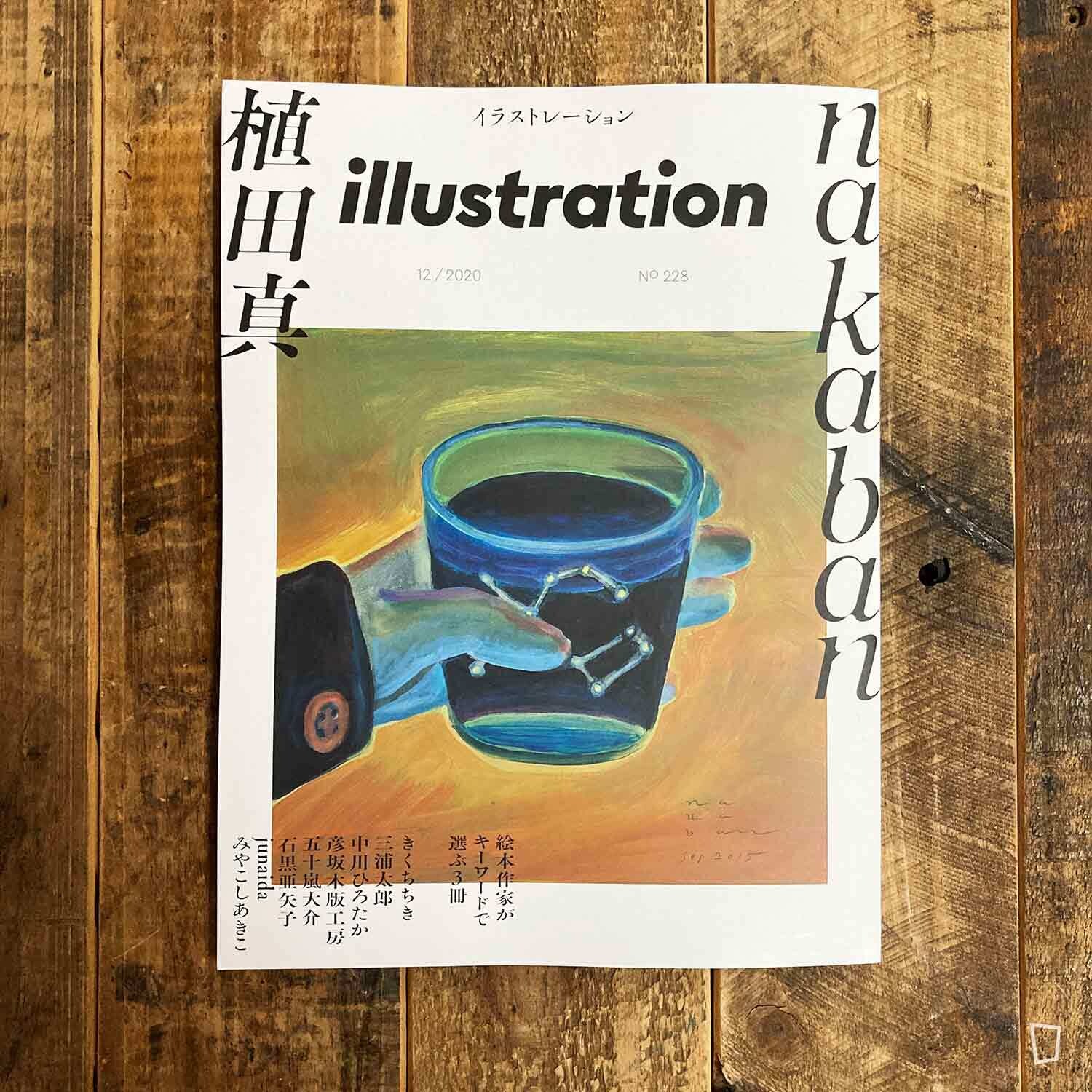 米山舞特集《illustration》No.233（日本插畫雜誌） - 漆原友紀《蟲師》展覽，9 年後再臨！ - 紙本分格 zbfghk