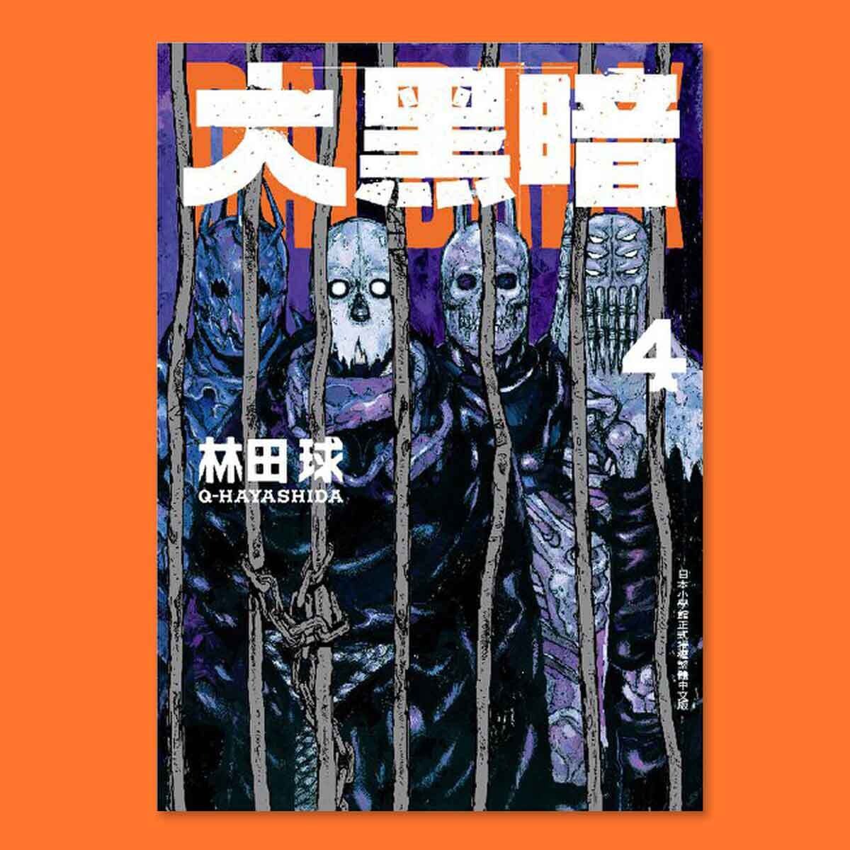 林田球《大黑暗》4 - 紙本分格實體店 zbfghk store／實體店及網絡商店