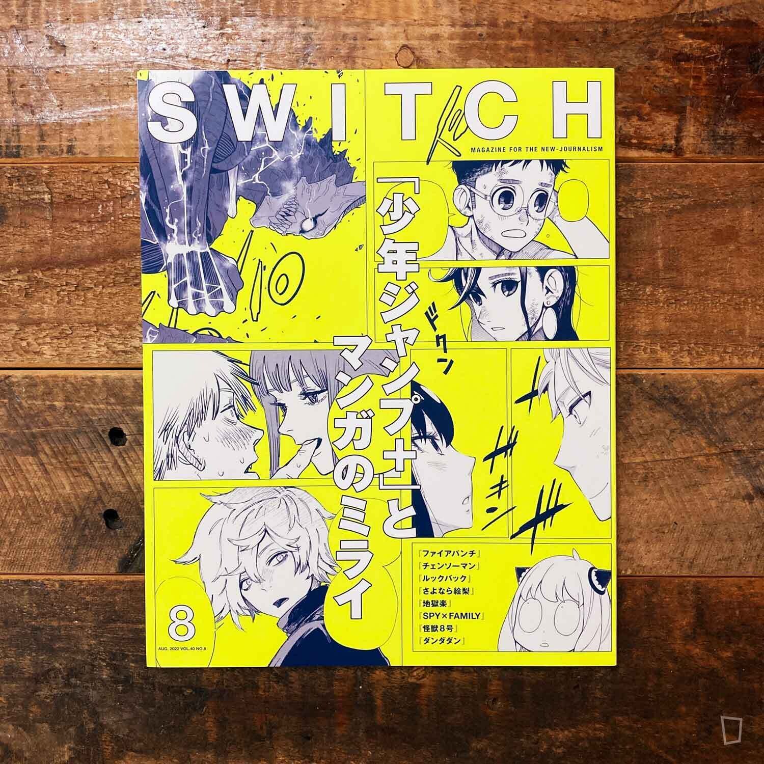 《SWITCH》Vol.40 No.8 特集「少年 JUMP +」與漫畫之可能性（日本雜誌） - 紙本分格實體店 zbfghk store／實體店及網絡商店