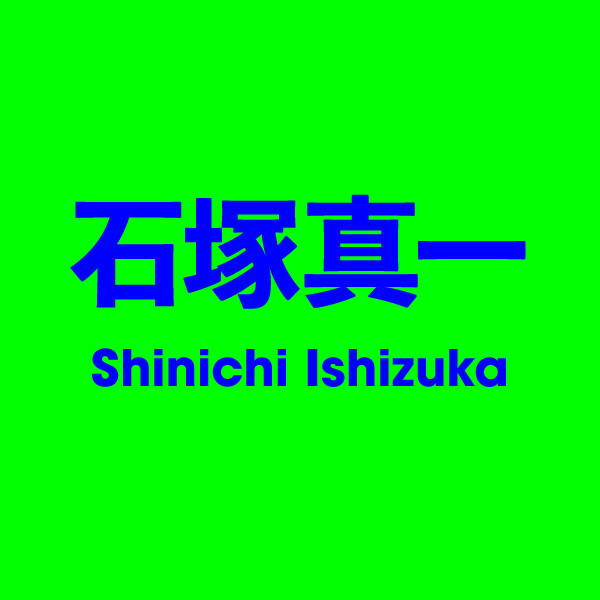 石塚真一 Shinichi Ishizuka - 紙本分格實體店 zbfghk store／實體店及網絡商店