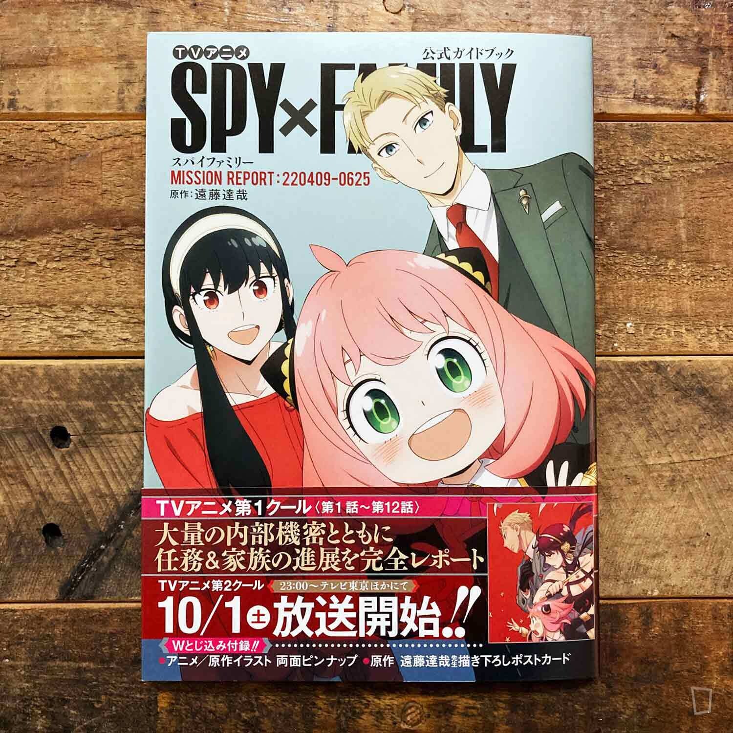 TV 動畫《SPY x FAMILY》公式 Guidebook MISSION REPORT:220409-0625 - 紙本分格實體店 zbfghk store／實體店及網絡商店