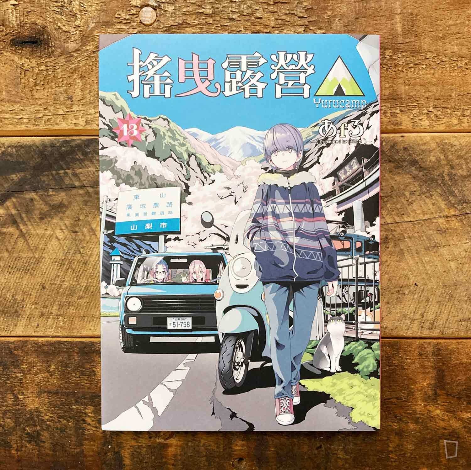 あfろ Afro《搖曳露營 》第 13 期 - 紙本分格實體店 zbfghk store／實體店及網絡商店