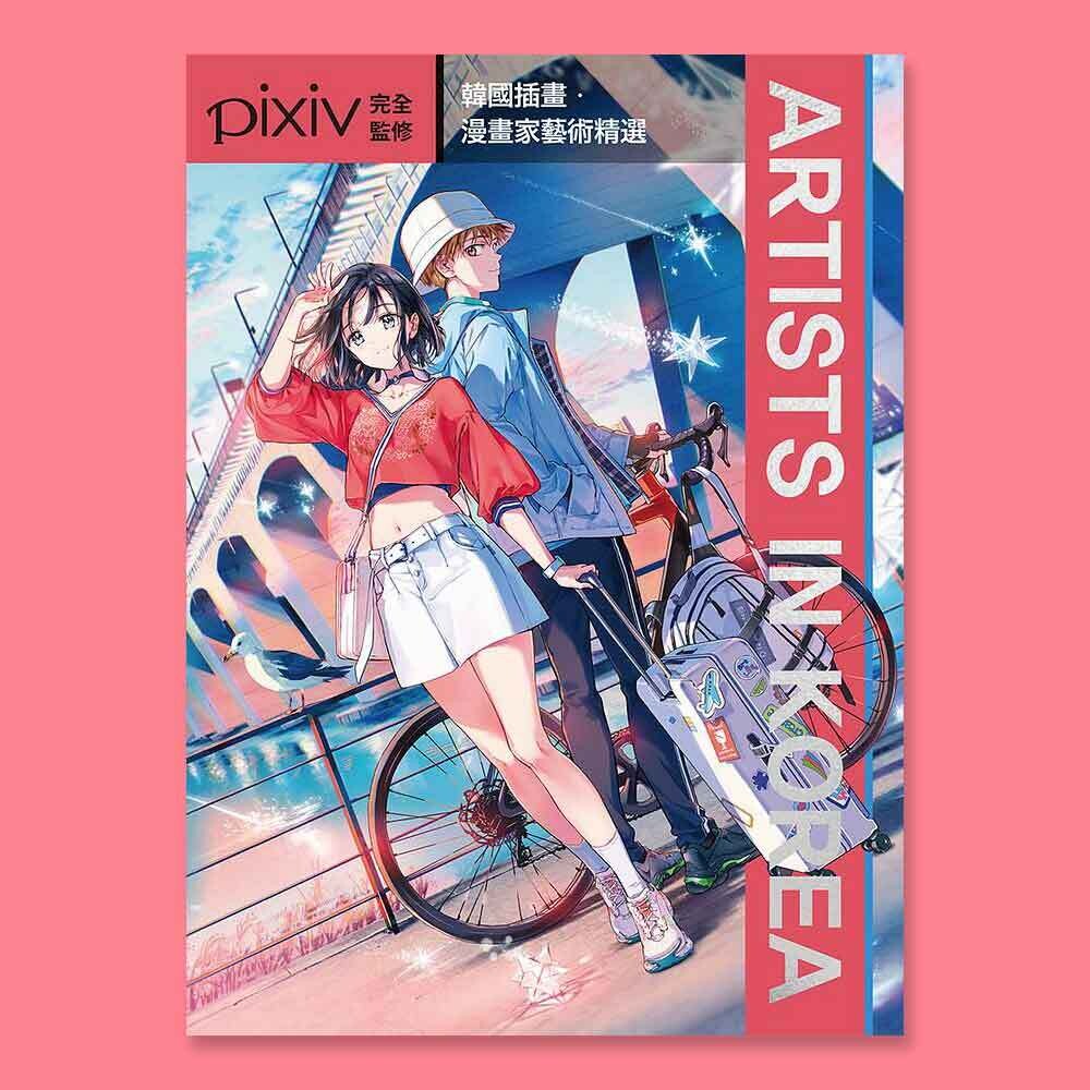 《Artists in Korea：韓國插畫．漫畫家藝術精選畫集》 - 紙本分格實體店 zbfghk store／實體店及網絡商店