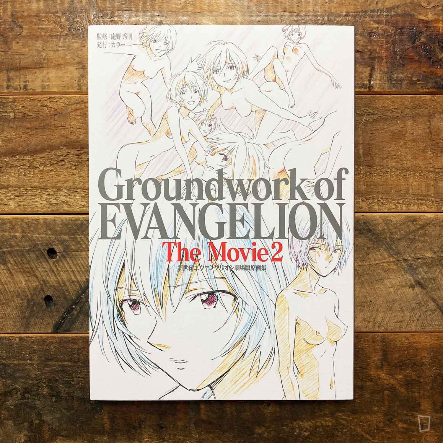 《新世紀福音戰士 EVANGELION 原畫集 DIGEST》 TV 版 - 分類 Category - 紙本分格 zbfghk