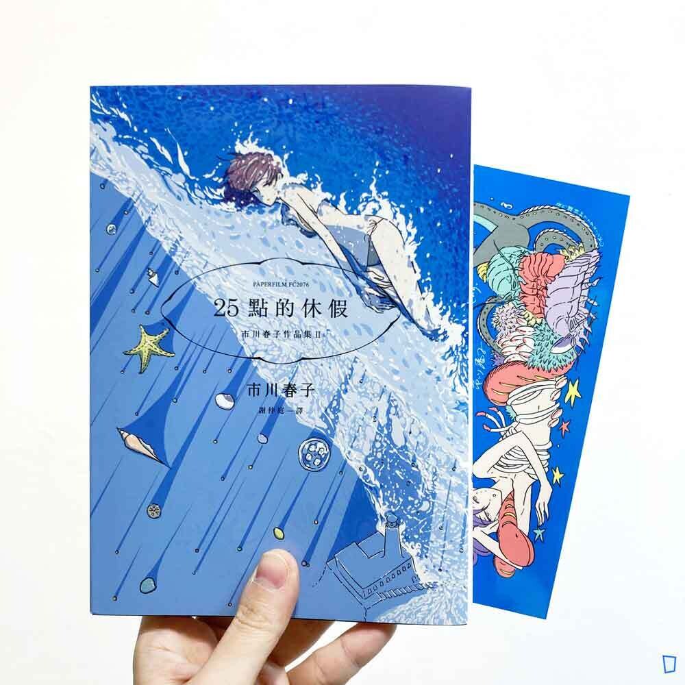 市川春子作品集《25 點的休假》 - 紙本分格實體店 zbfghk store／實體店及網絡商店