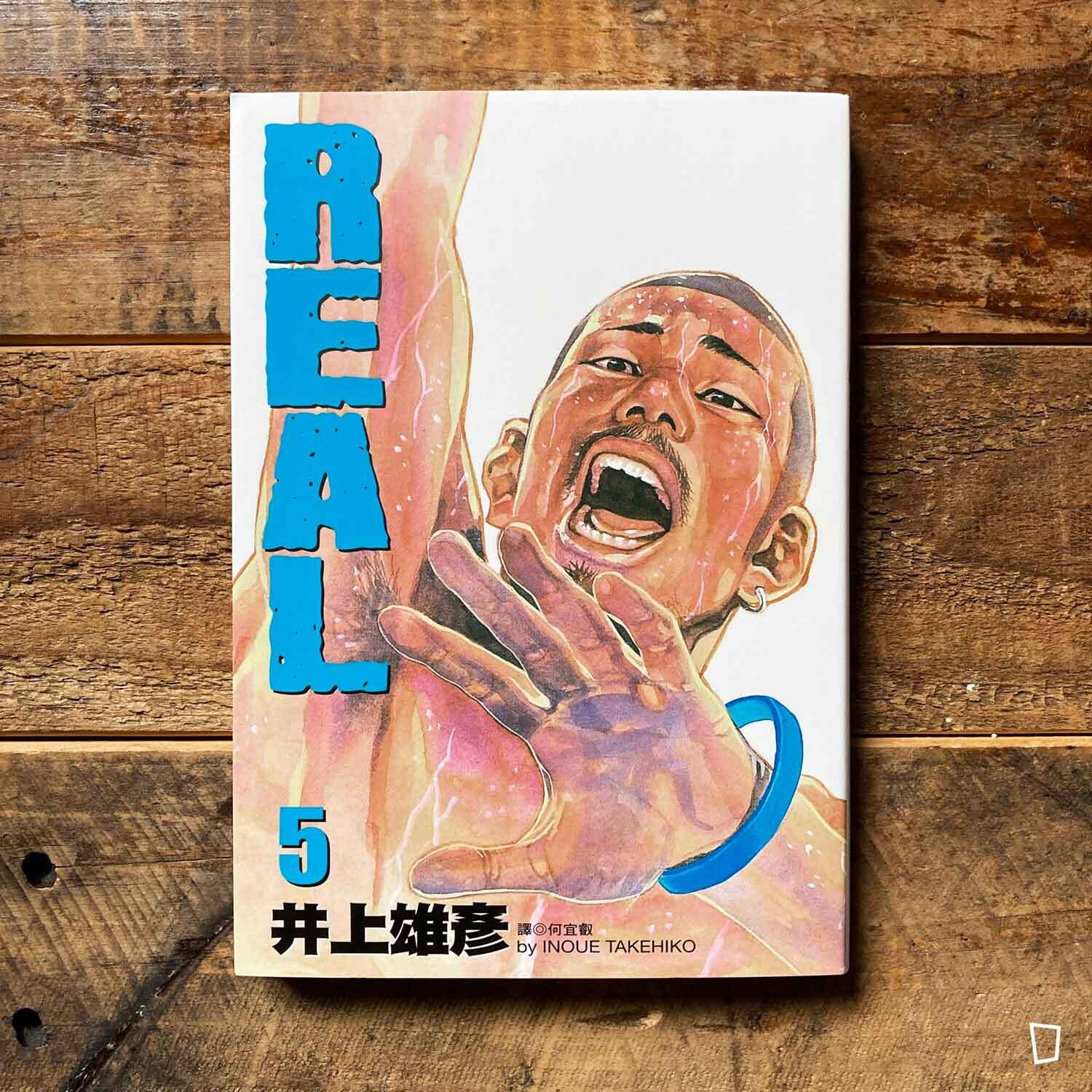 井上雄彥《REAL》第 5 期（台灣中文版） - 紙本分格實體店 zbfghk store／實體店及網絡商店