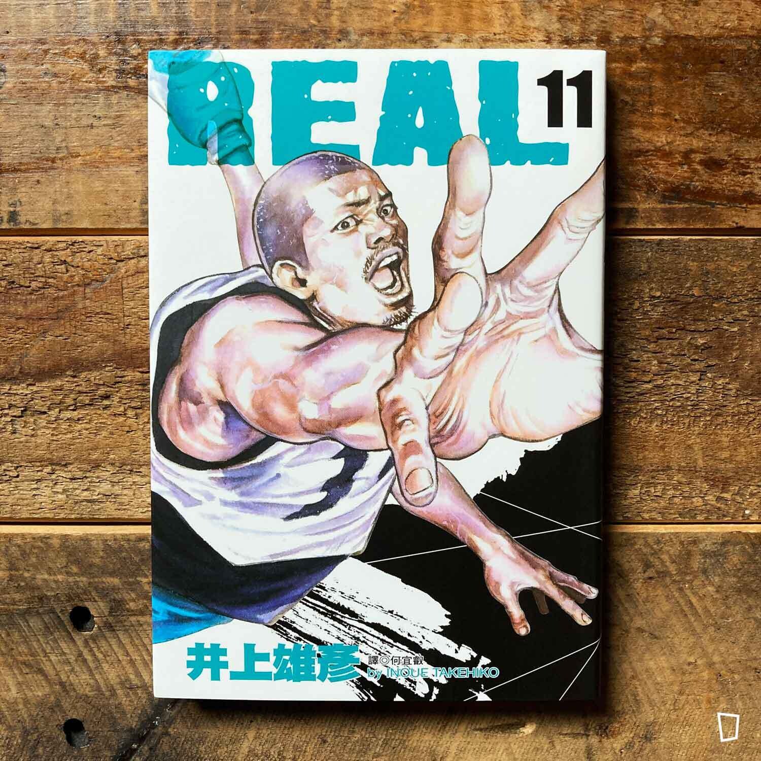 井上雄彥《REAL》第 11 期（台灣中文版） - 紙本分格實體店 zbfghk store／實體店及網絡商店