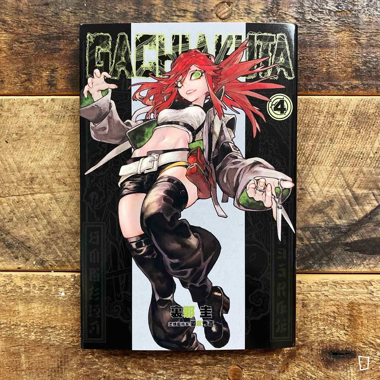 裏那圭／晏童秀吉《GACHIAKUTA》第 4 期 - 紙本分格實體店 zbfghk store／實體店及網絡商店