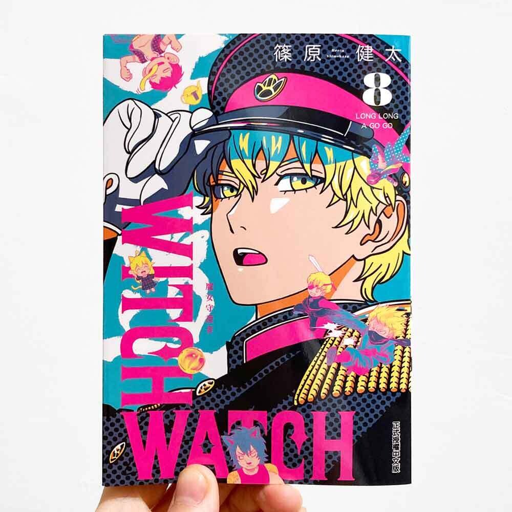 篠原健太《WITCH WATCH 魔女守護者》第 8 期（首刷附錄版） - 紙本分格實體店 zbfghk store／實體店及網絡商店