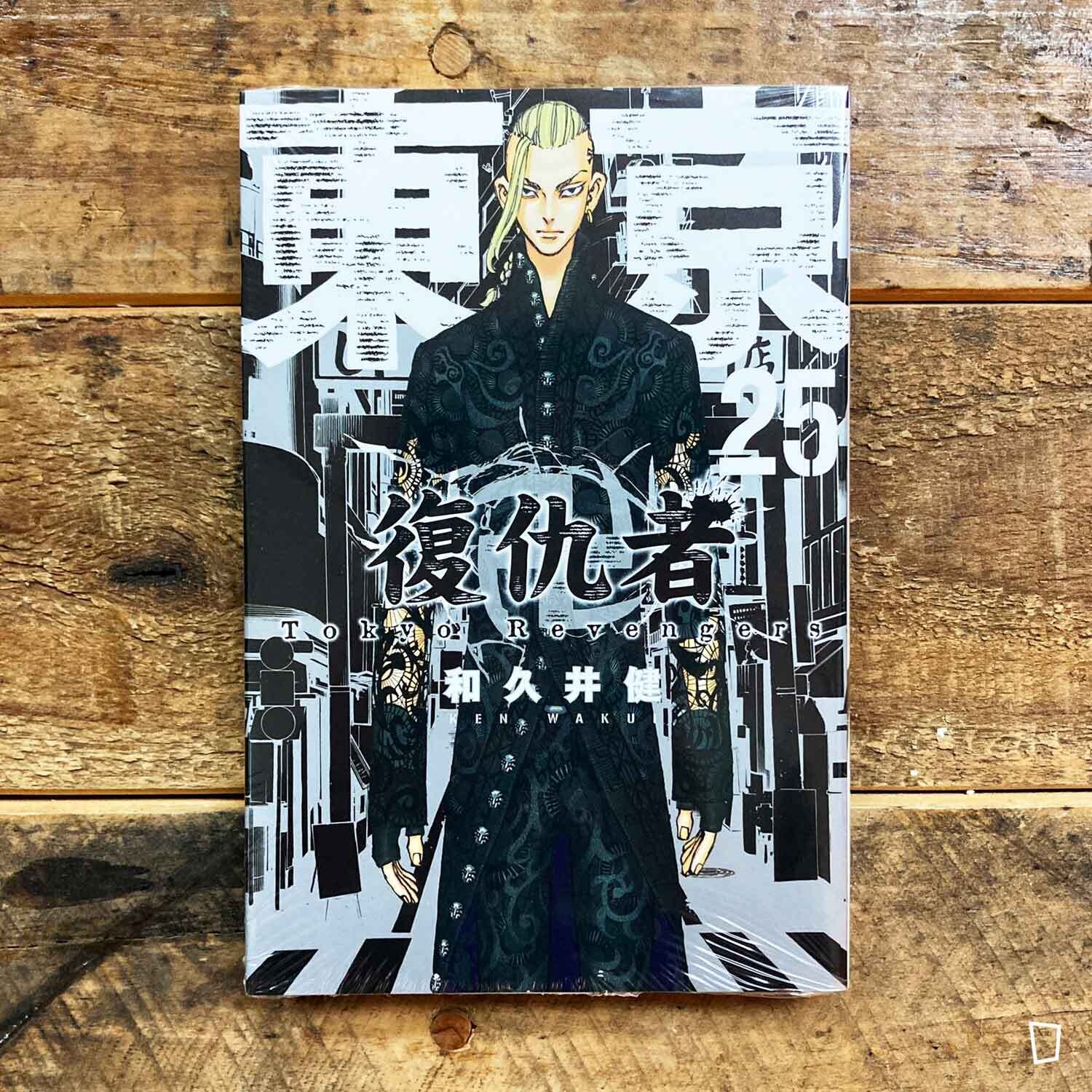 和久井健《東京卍復仇者》第 25 期 - 紙本分格實體店 zbfghk store／實體店及網絡商店