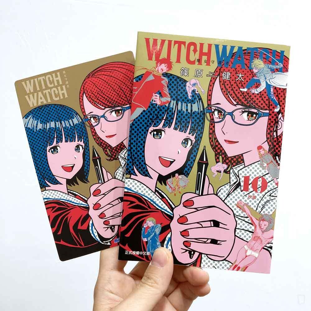篠原健太《WITCH WATCH 魔女守護者》第 10 期（首刷附錄版） - 紙本分格實體店 zbfghk store／實體店及網絡商店