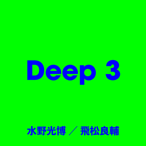 Deep 3 - 紙本分格實體店 zbfghk store／實體店及網絡商店