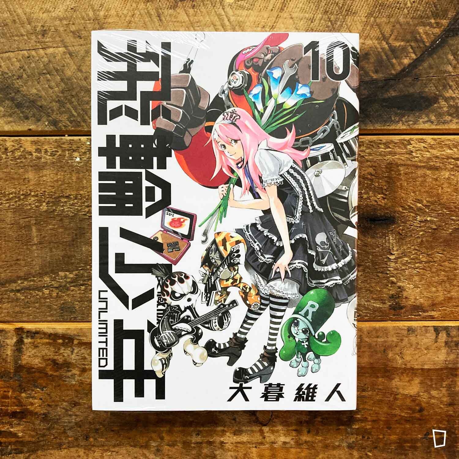 大暮維人《飛輪少年 UNLIMITED》第 10 期（愛藏版） - 紙本分格實體店 zbfghk store／實體店及網絡商店