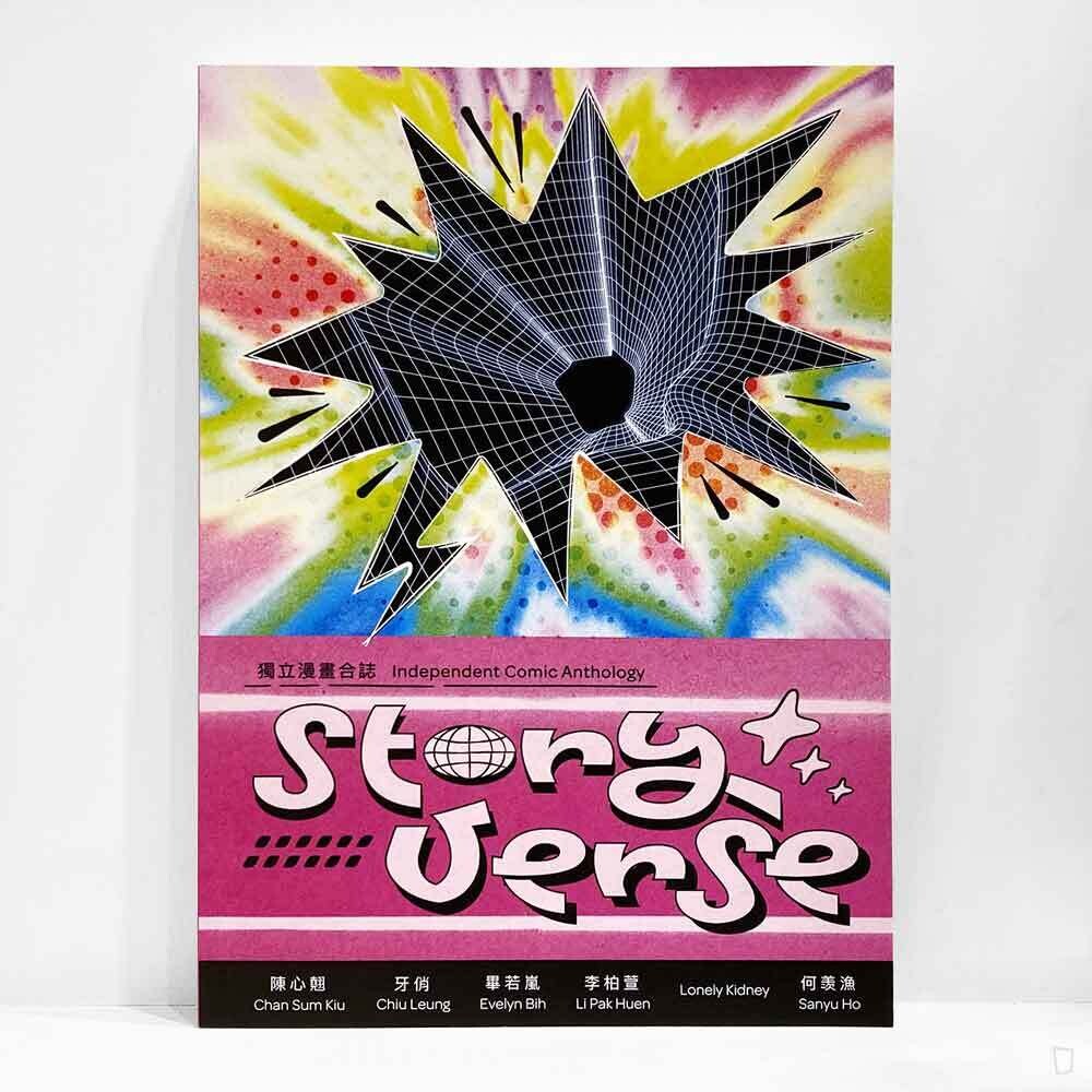 《Storyverse》漫畫合誌（中英 bilingual） - 漆原友紀《蟲師》展覽，9 年後再臨！ - 紙本分格 zbfghk