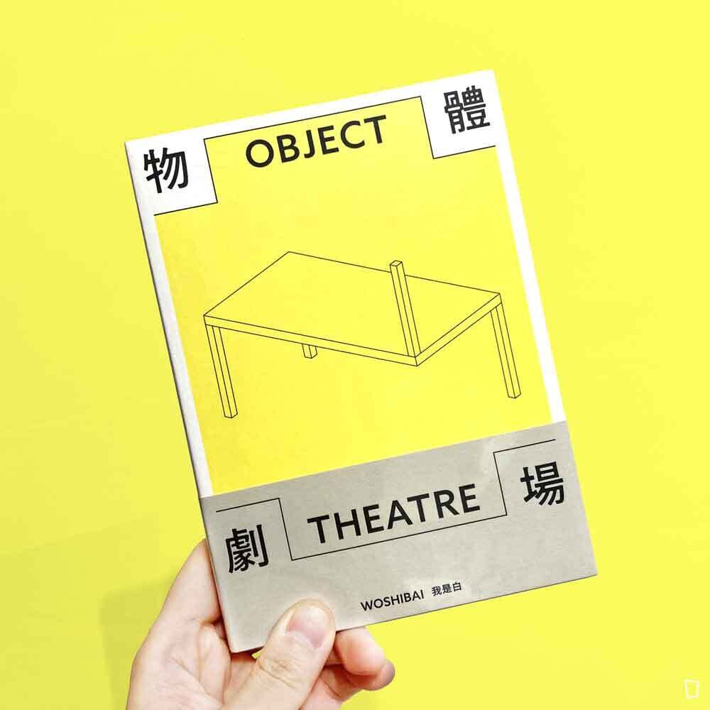 我是白《物體劇場》 - 紙本分格實體店 zbfghk store／實體店及網絡商店