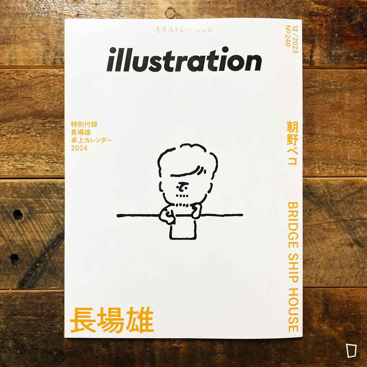 特集：長場雄《illustration》No.240 - 2023 年 12 月號（日本插畫雜誌） - 紙本分格實體店 zbfghk store／實體店及網絡商店