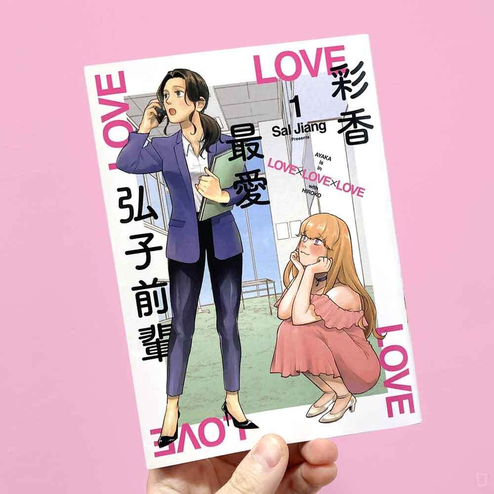 Sal Jiang《彩香最愛弘子前輩》第 1 期 - 紙本分格實體店 zbfghk store／實體店及網絡商店