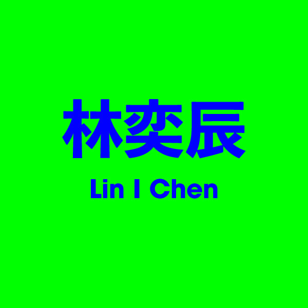 林奕辰 Lin I Chen - 紙本分格實體店 zbfghk store／實體店及網絡商店
