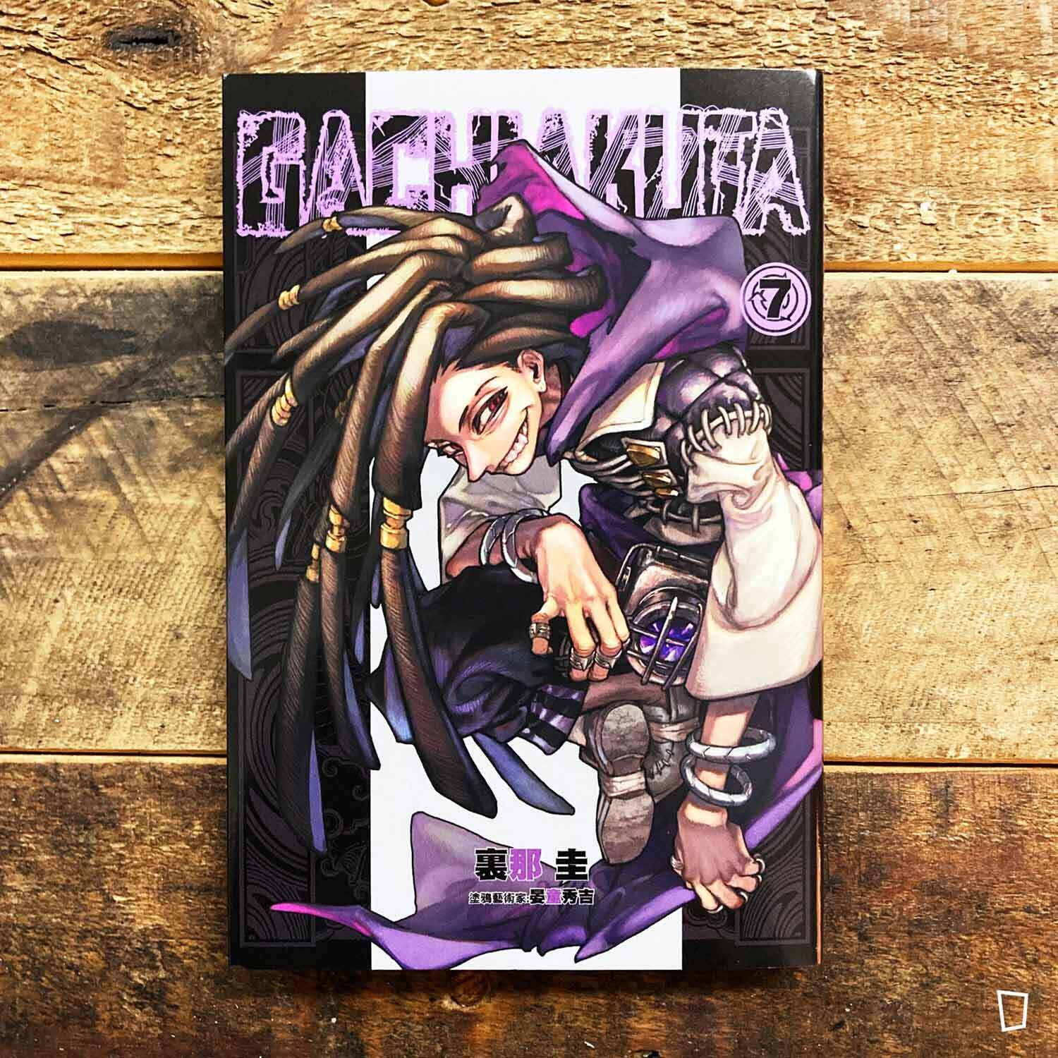 裏那圭／晏童秀吉《GACHIAKUTA》第 7 期 - 紙本分格實體店 zbfghk store／實體店及網絡商店