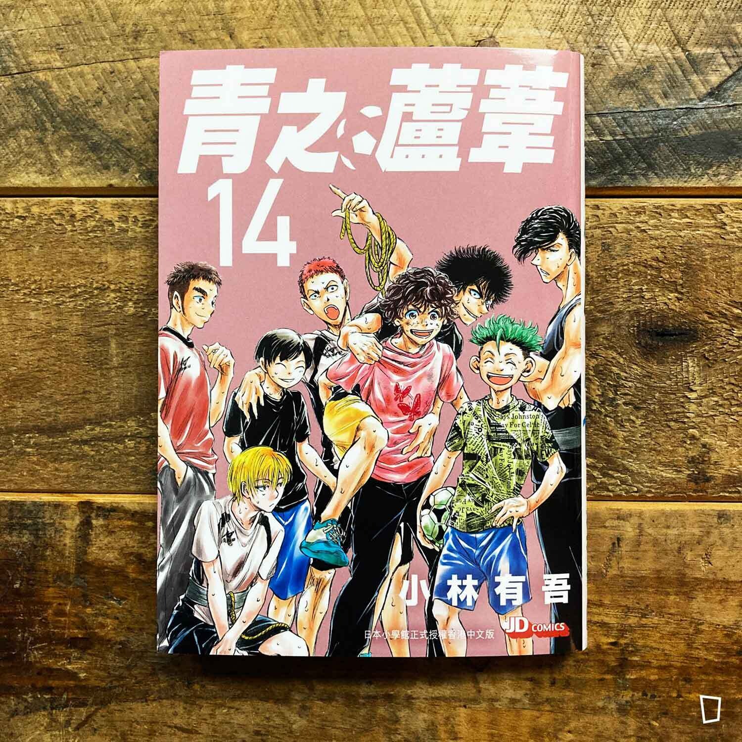 小林有吾《青之蘆葦》第 12 期 - 紙本分格實體店 zbfghk store／實體店及網絡商店