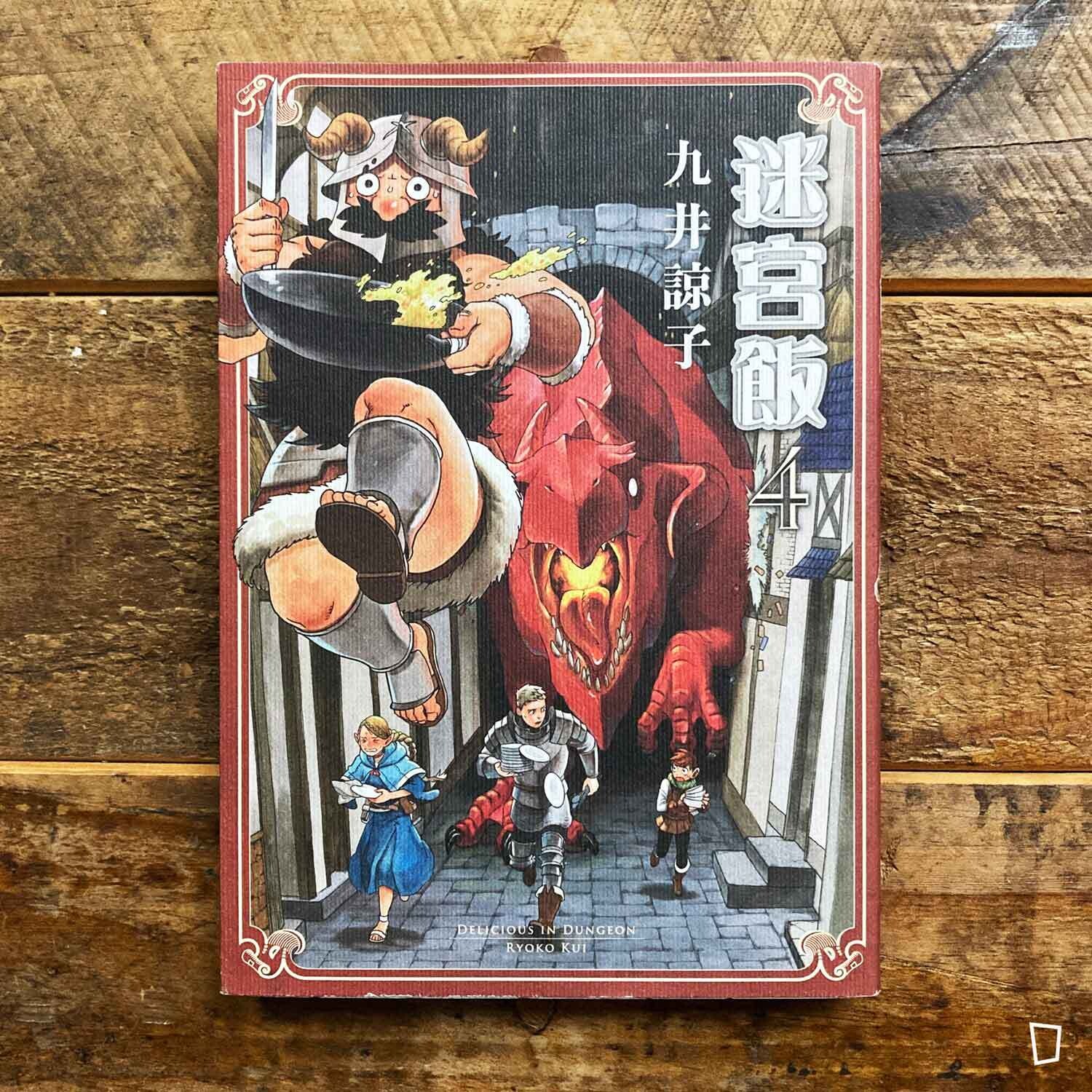 九井諒子《迷宮飯》第 4 期 - 漆原友紀《蟲師》展覽，9 年後再臨！ - 紙本分格 zbfghk