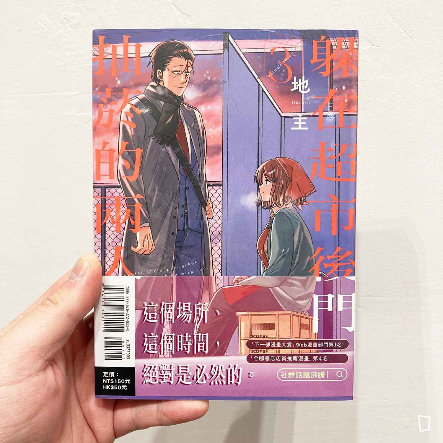 地主《躲在超市後門抽菸的兩人》第 2 期（首刷附錄版） - 紙本分格實體店 zbfghk store／實體店及網絡商店