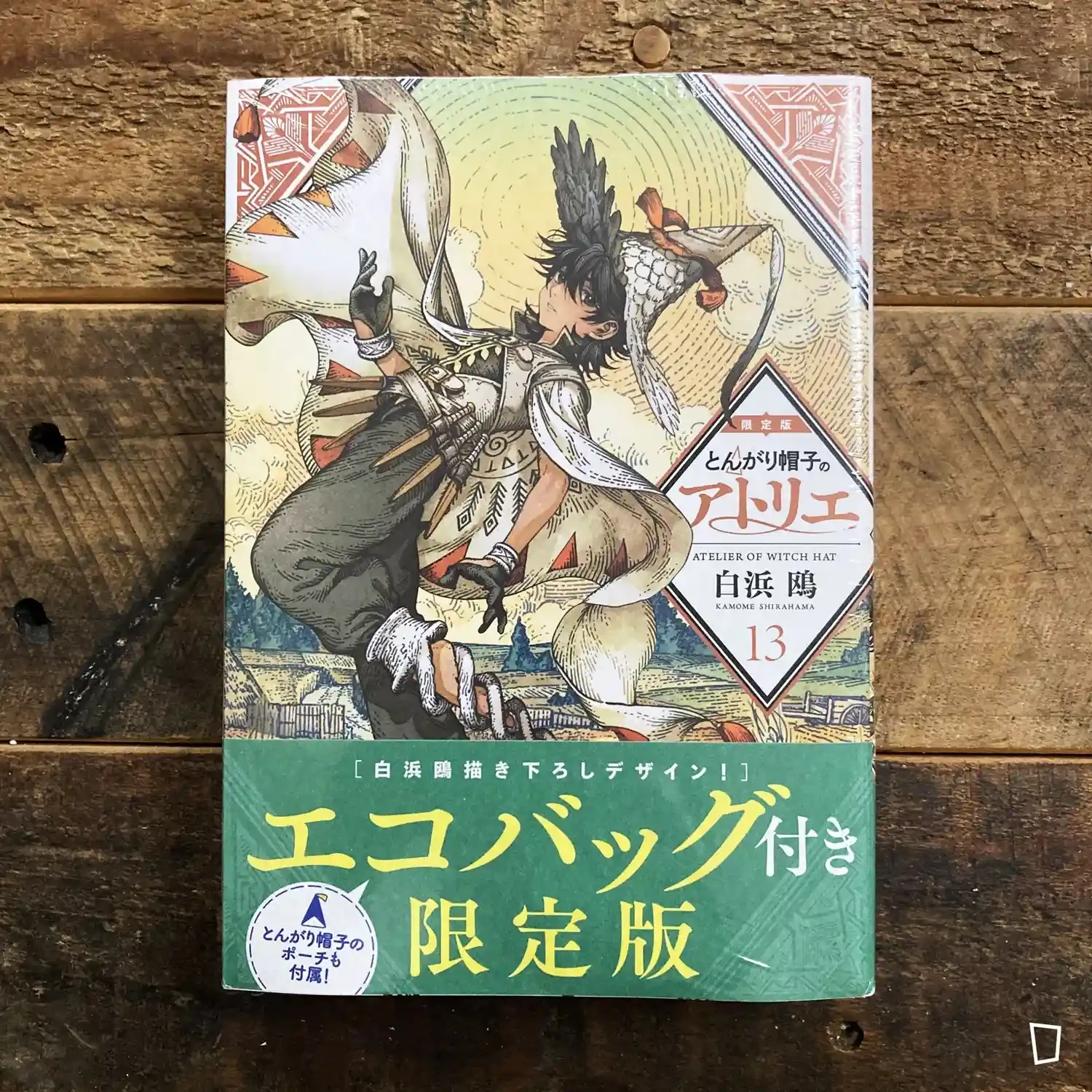 白濱鷗 《魔法帽的工作室》第 13 期（日本限定特別版） - 紙本分格實體店 zbfghk store／實體店及網絡商店