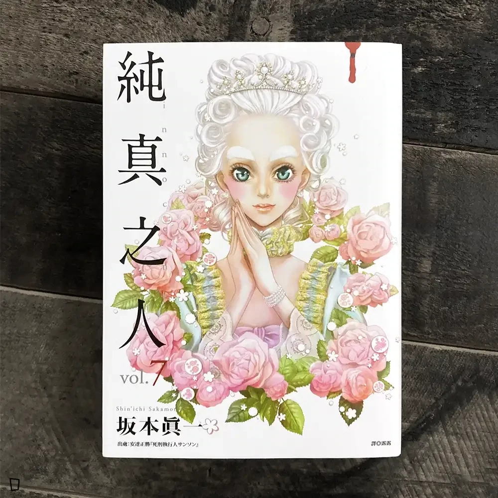 坂本真一《純真之人》第 7 期 - 紙本分格實體店 zbfghk store／實體店及網絡商店