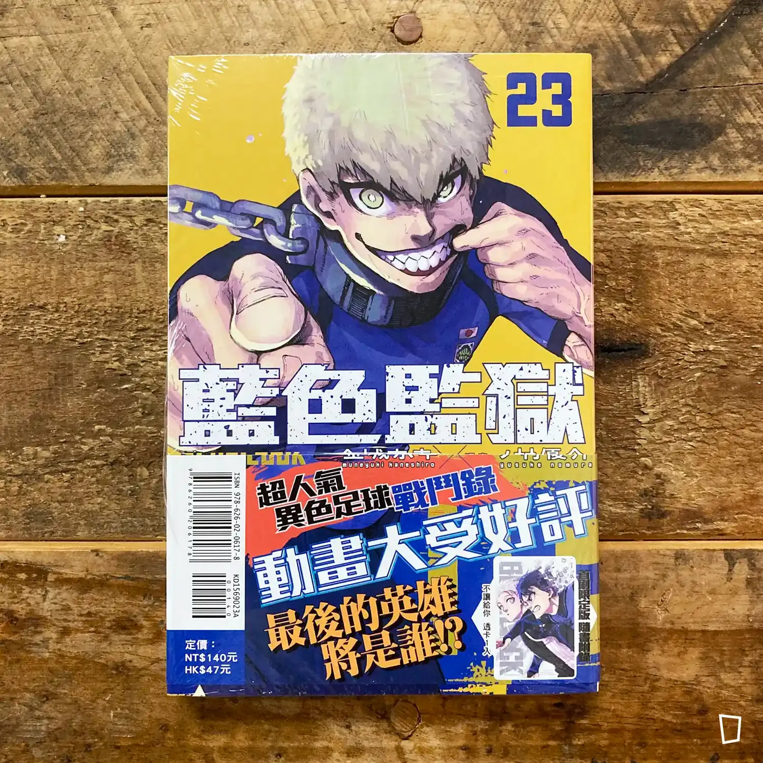 金城宗幸 ／ノ村優介《BLUE LOCK 藍色監獄》第 23 期（首刷限定版） - 漆原友紀《蟲師》展覽，9 年後再臨！ - 紙本分格 zbfghk