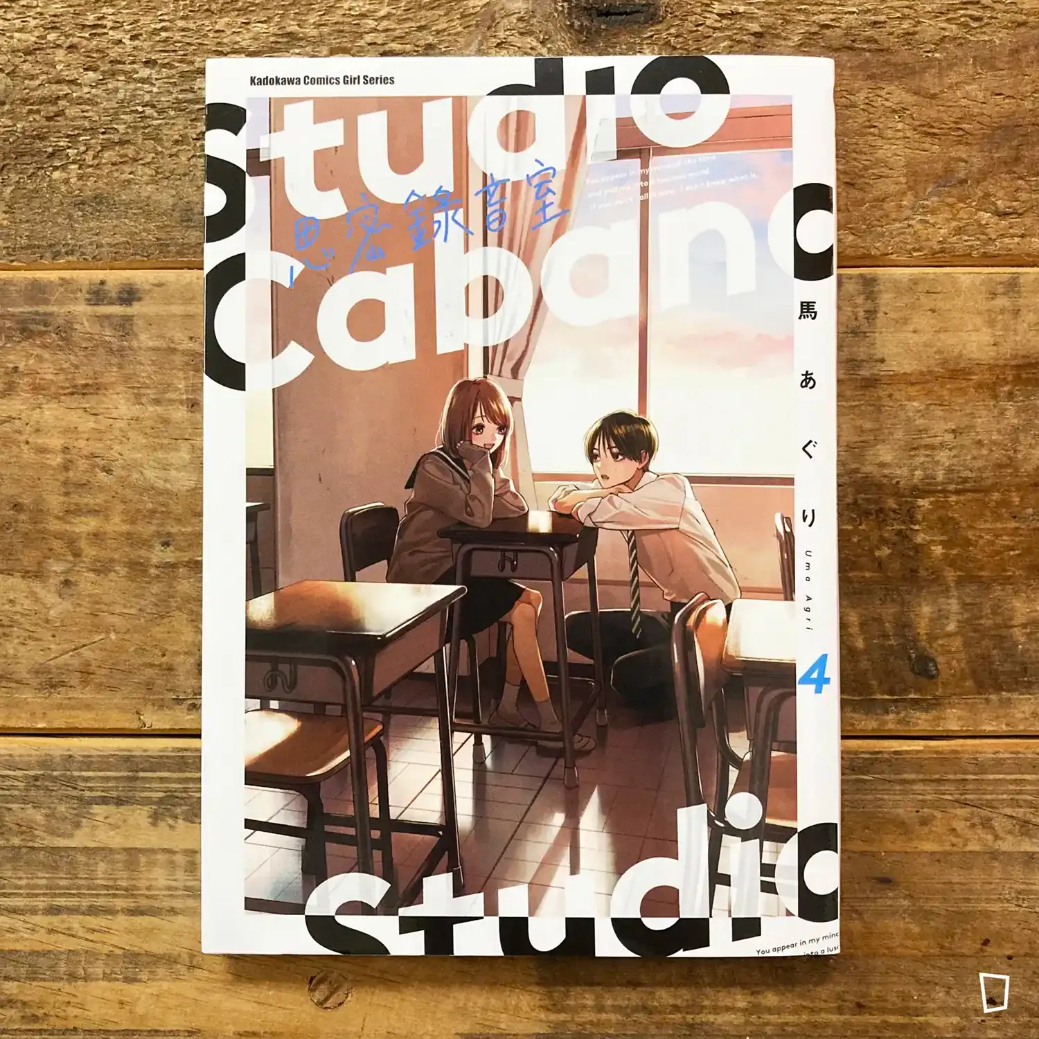 馬あぐり Uma Agri《思密錄音室 Studio Cabana》第 4 期 - 紙本分格實體店 zbfghk store／實體店及網絡商店