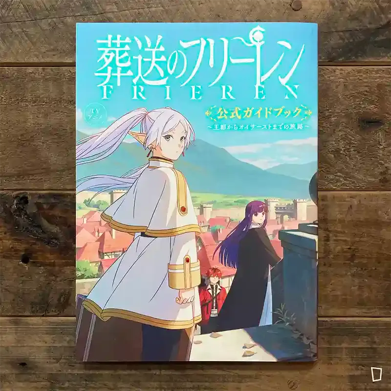 TV 動畫《葬送的芙莉蓮》公式 Guidebook ～王都至歐伊沙斯特的旅途～（日本版） - 紙本分格實體店 zbfghk store／實體店及網絡商店