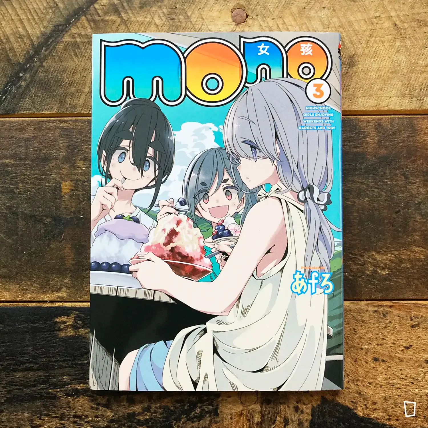 あfろ Afro《mono 女孩》第 3 期 - 紙本分格實體店 zbfghk store／實體店及網絡商店