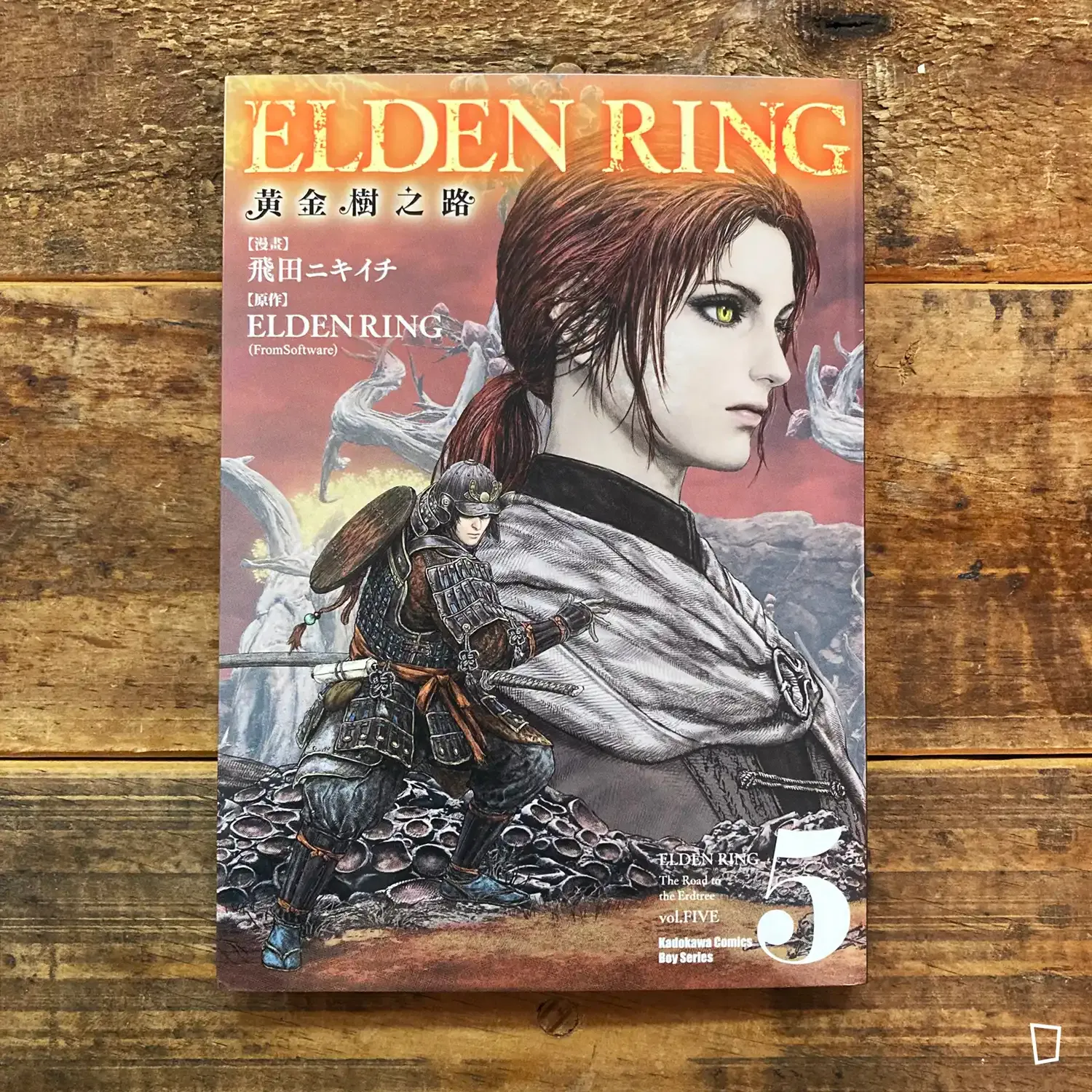 飛田ニキイチ／FromSoftware《ELDEN RING 艾爾登法環 黃金樹之路》第 5 期（台灣中文版） - 紙本分格實體店 zbfghk store／實體店及網絡商店