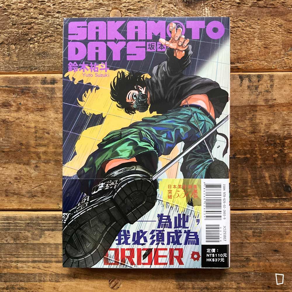 鈴木祐斗《坂本日常 SAKAMOTO DAYS》第 17 期 - 紙本分格實體店 zbfghk store／實體店及網絡商店