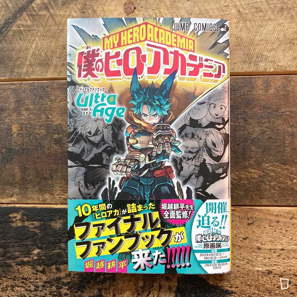 堀越耕平《我的英雄學院 The Final Fan Book Ultra Age》（日文版） - 紙本分格實體店 zbfghk store／實體店及網絡商店