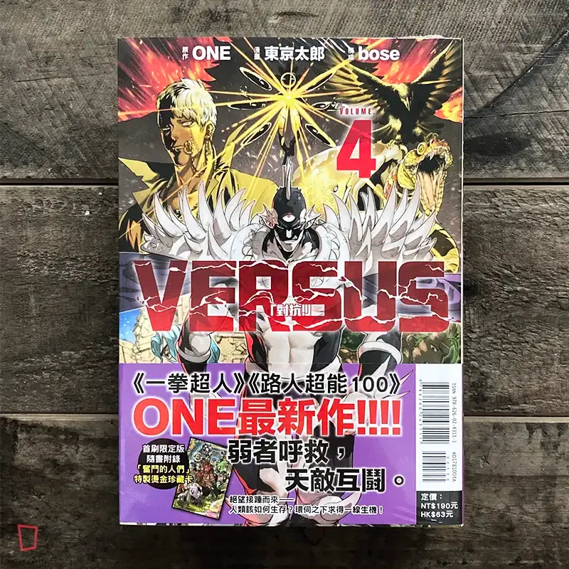 ONE / 東京太郎 / bose《VERSUS「對抗！」》第 4 期 - 紙本分格實體店 zbfghk store／實體店及網絡商店