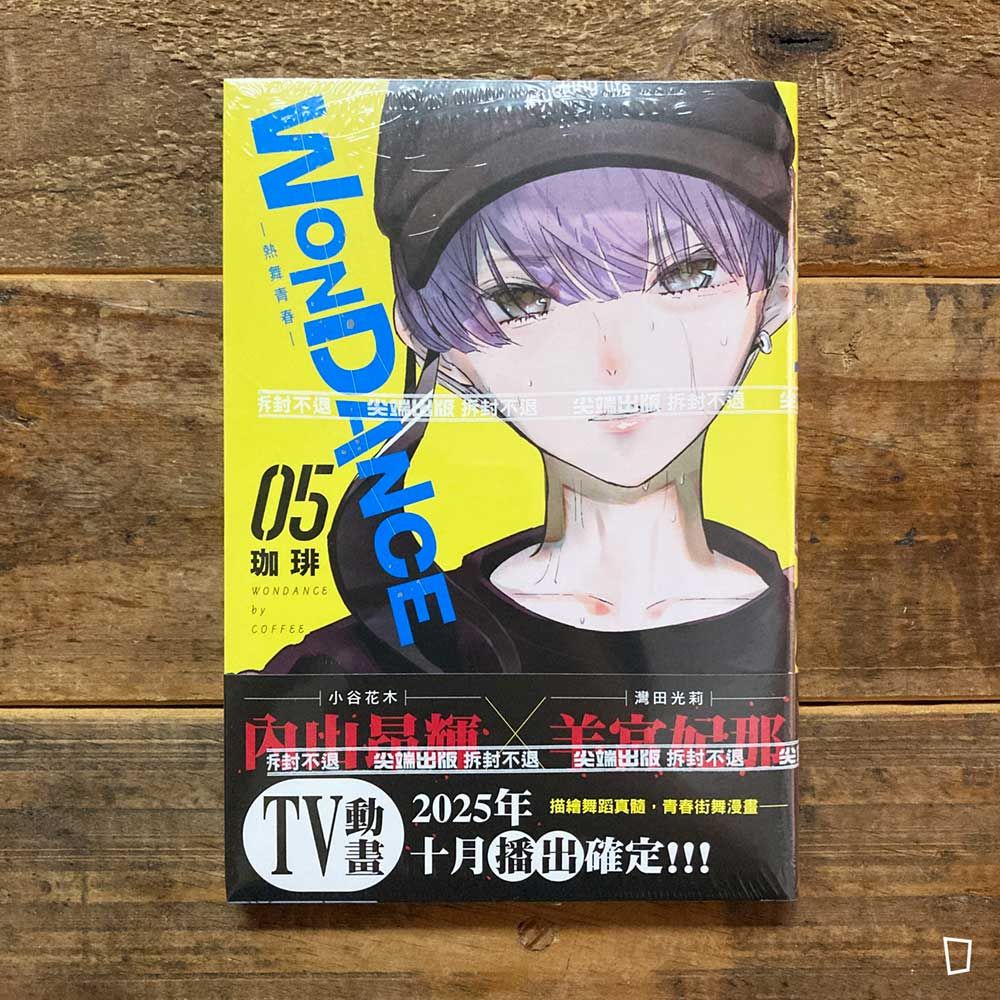 珈琲《WONDANCE—熱舞青春—》第 5 期 - 漆原友紀《蟲師》展覽，9 年後再臨！ - 紙本分格 zbfghk
