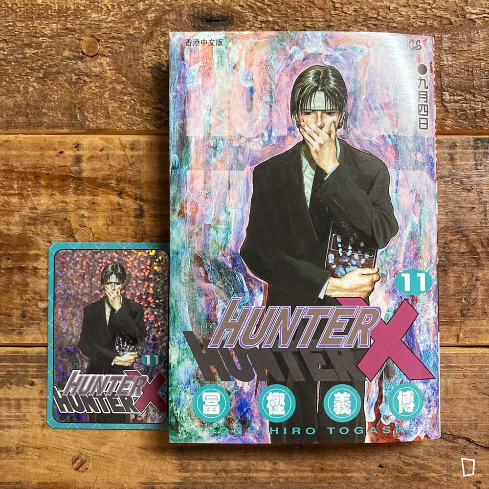 冨樫義博《HUNTER X HUNTER》第 11 期（香港中文版） - 紙本分格實體店 zbfghk store／實體店及網絡商店