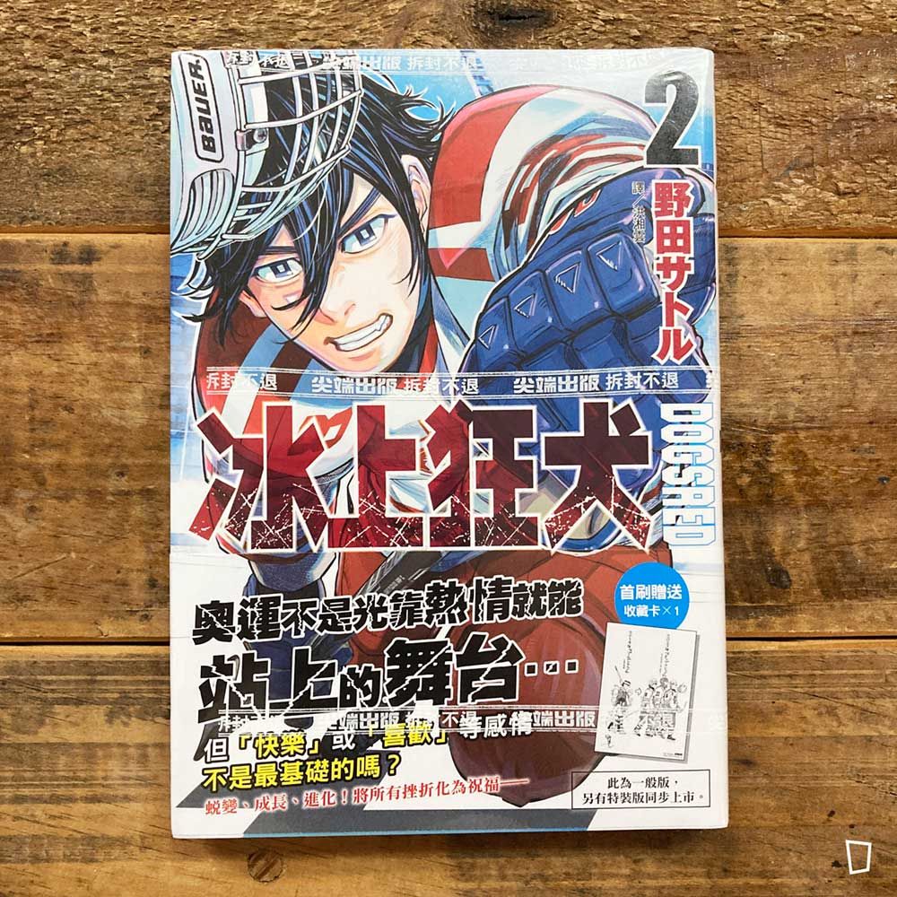 野田智《DOGSRED—冰上狂犬—》第 2 期 - 漆原友紀《蟲師》展覽，9 年後再臨！ - 紙本分格 zbfghk