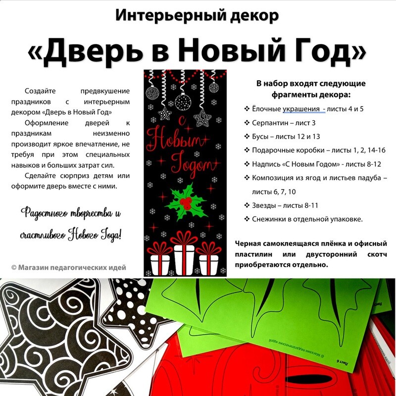 Декор двери_Дверь в Новый Год