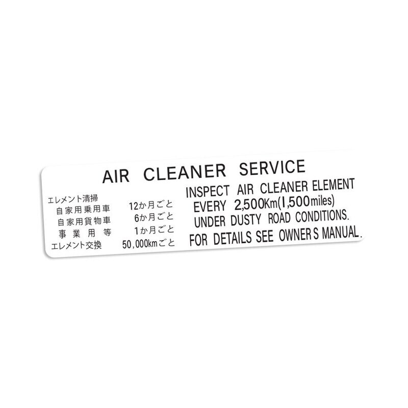 AIR CLEANER DECAL : 60-SERIES LAND CRUISER