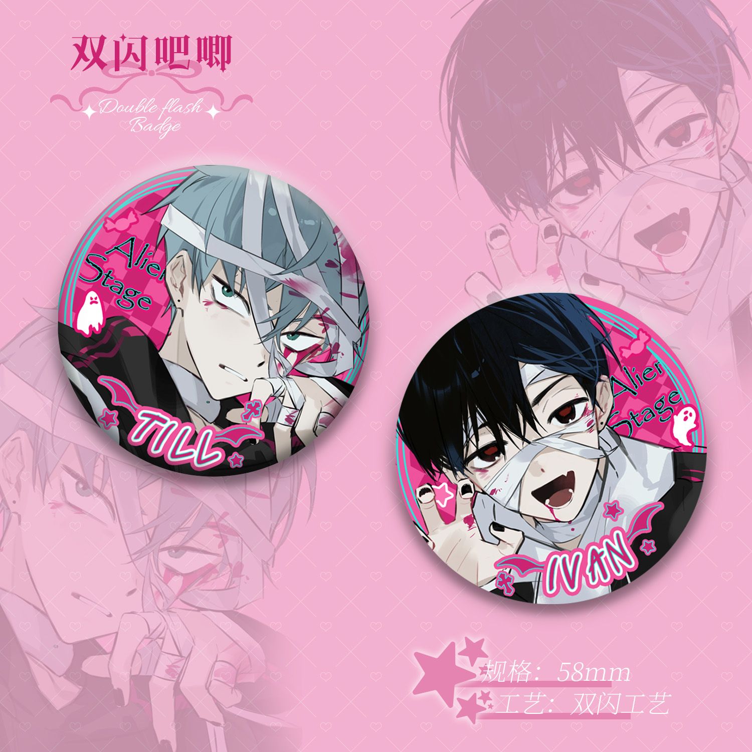 Alien Stage - 桑葚 IvanTill Merch (Fanmade)