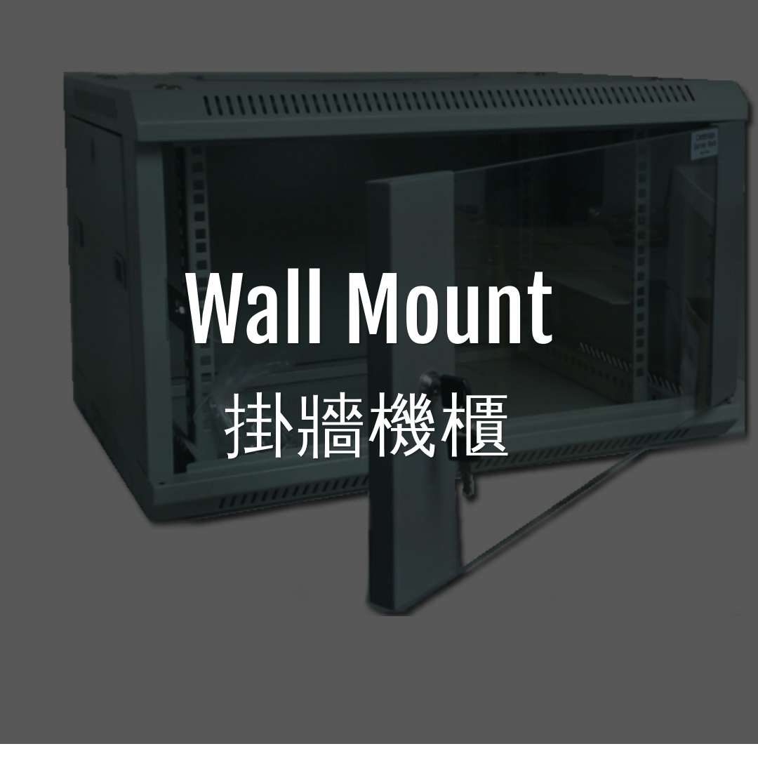 Cambridge 掛牆機櫃 (6U to 12U)| Wall mount server rack - Cambridge server ...
